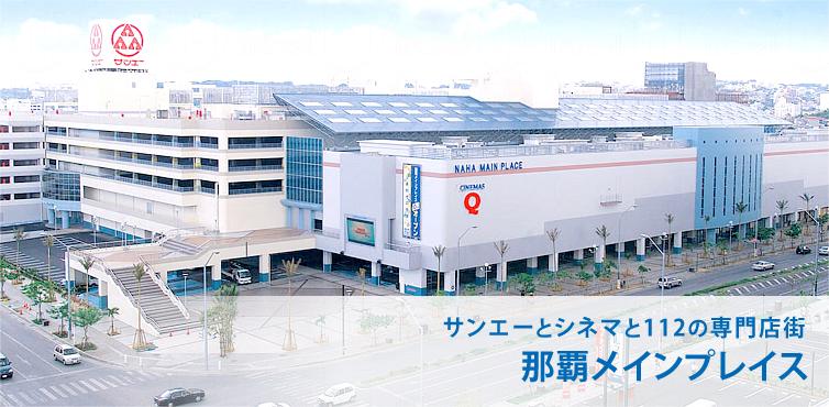 Naha Main Place - 沖繩旅遊 | U Travel