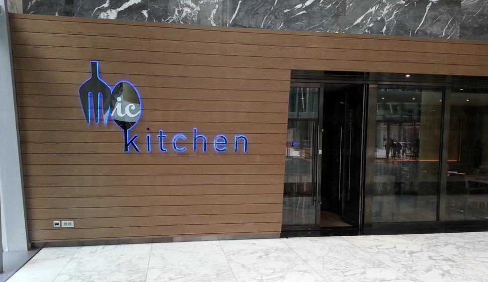 MIC Kitchen - 香港旅遊 | U Travel