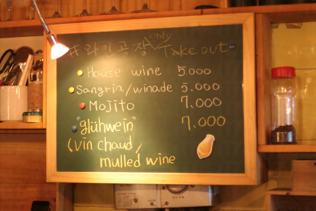 The Wine Factory - 首爾旅遊 | U Travel